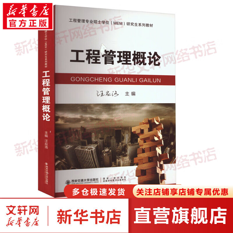 工程管理概论 图书