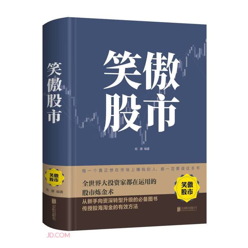 笑傲股市（附加码01）