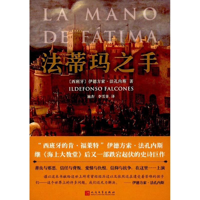 法蒂玛之手