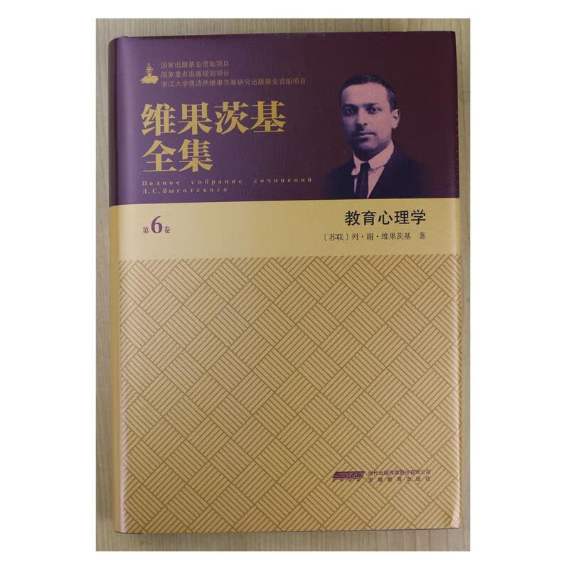 维果茨基全集 维果茨基