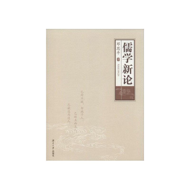 儒学新论