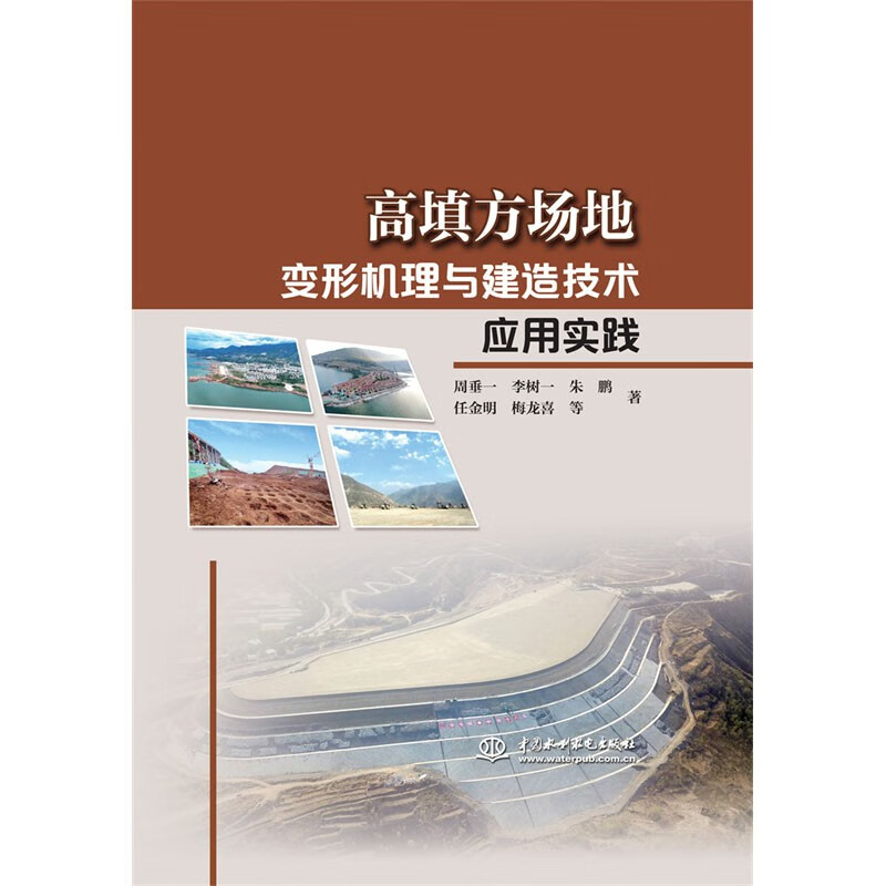 高填方场地变形机理与建造技术应用实践