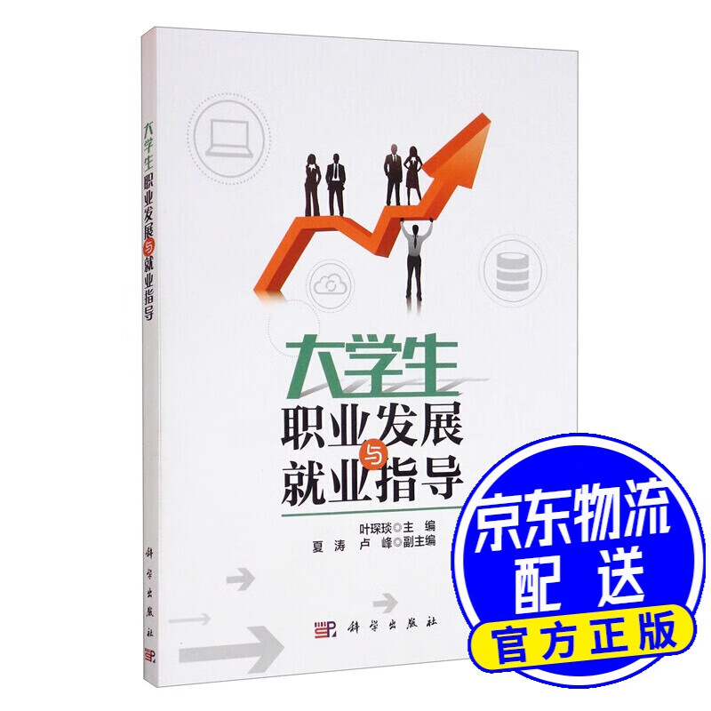 大学生职业发展与就业指导