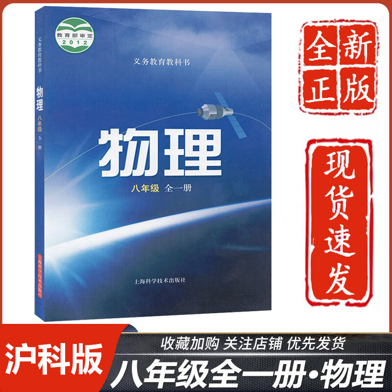 沪科版2023新版八年级物理全一册沪科版八年级全一册物理课本教材教科书上海科技技术出版社初中八年级上下册
