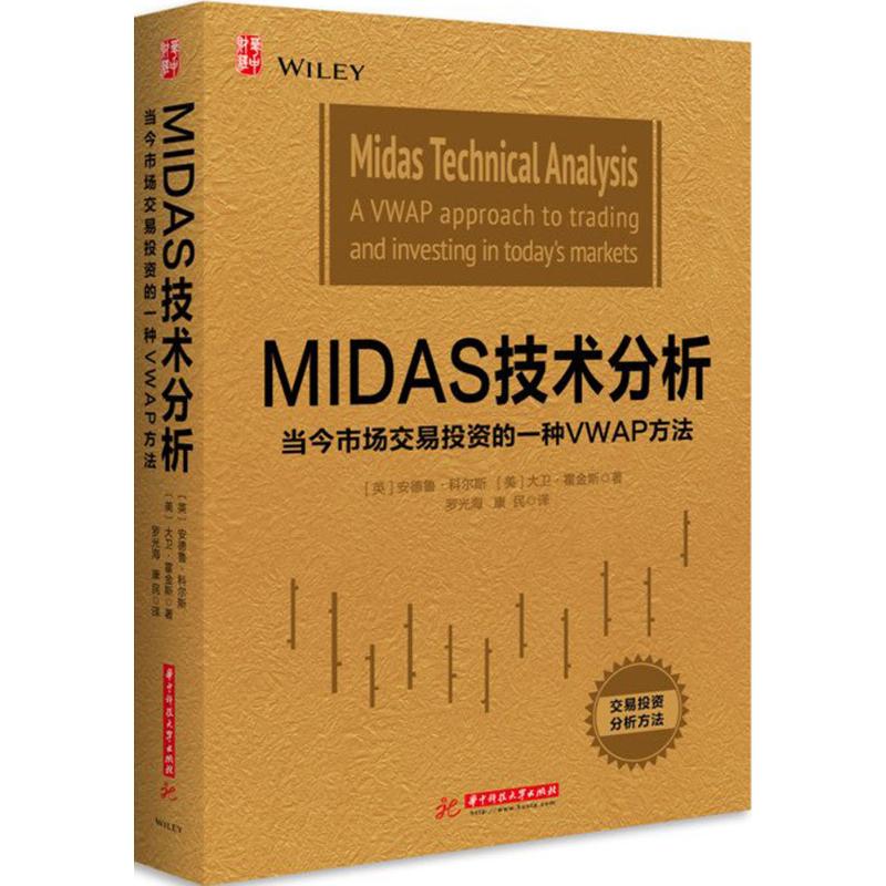 MIDAS技术分析 书籍