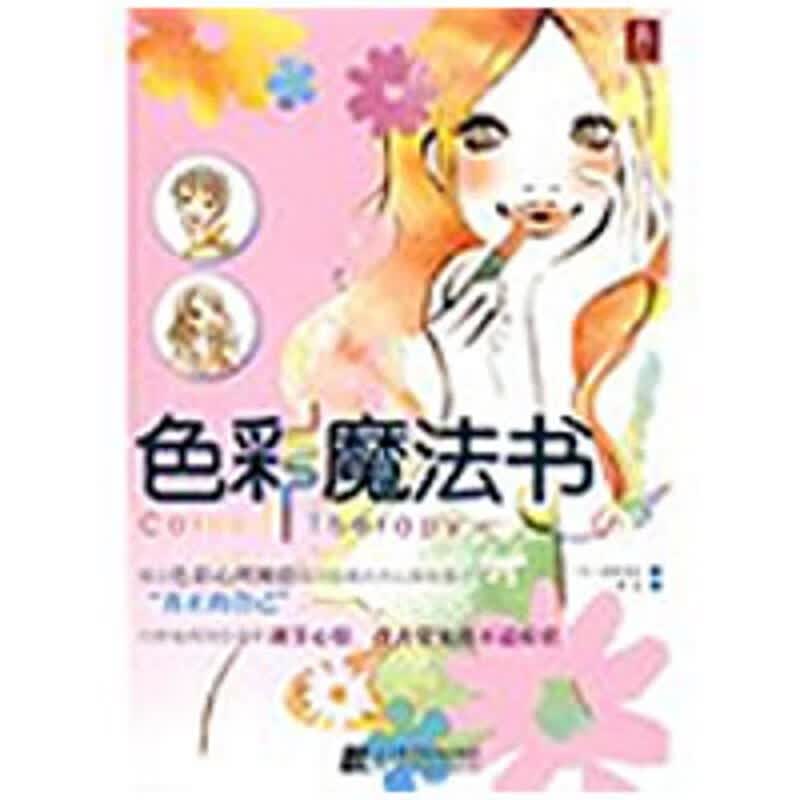 色彩魔法书