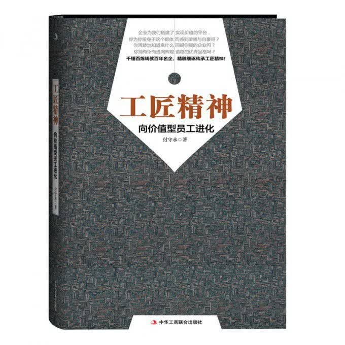 工匠精神(向价值型员工进化)