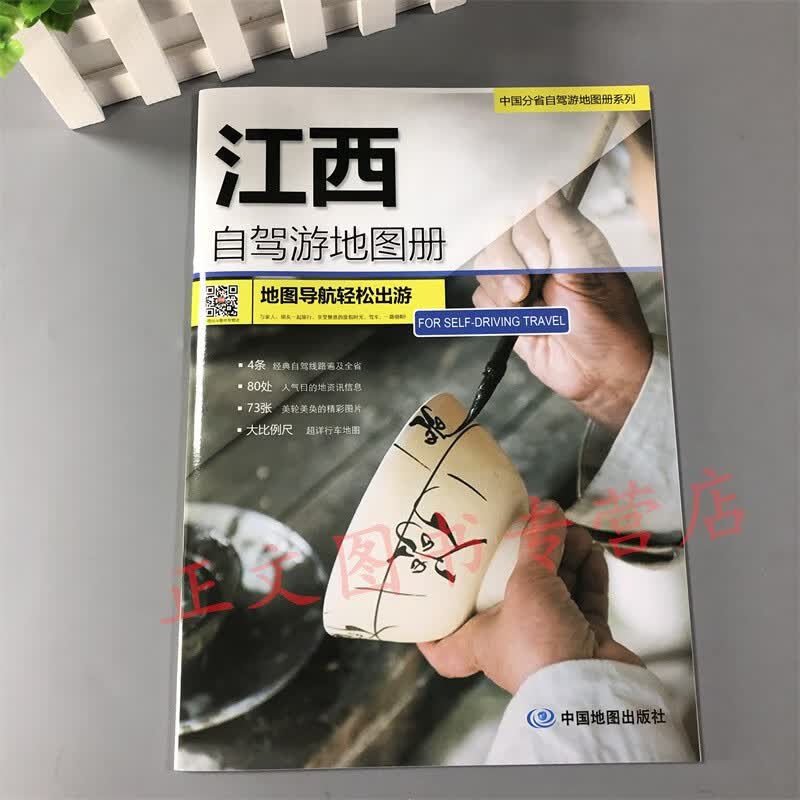 2023新版中国分省自驾游地图册系列系列北京天津河北山西内蒙辽宁吉林黑龙江江苏上海山东浙江安徽福建江西河南湖北湖南贵州西藏青海甘肃宁夏广东广西四川重庆云南新疆陕西可自选 江西
