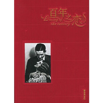 百年之恋 双城 主编 朝华出版社