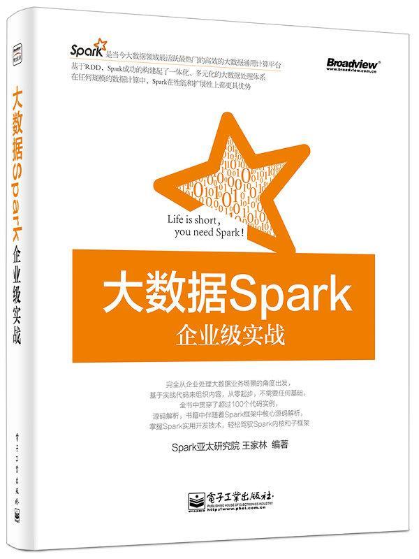 大数据Spark企业级实战【书籍，放心选购】