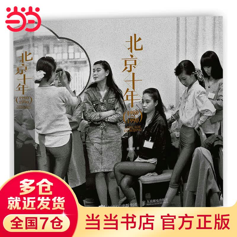 十年 1980-1990
