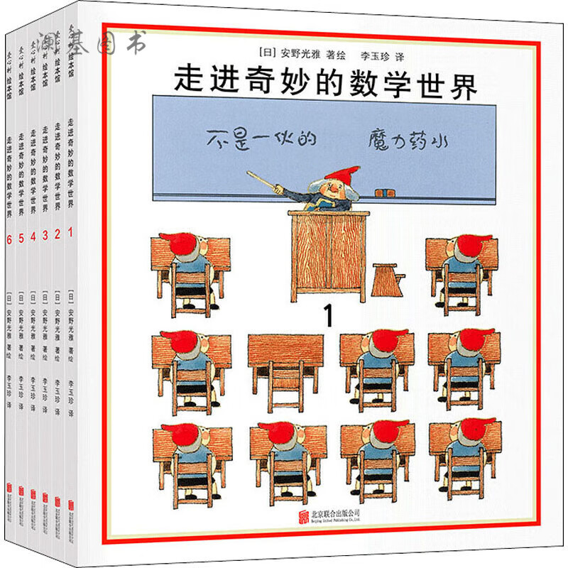 走进奇妙的数学世界全套6册 安野光雅 4-6-7-10岁小学生一年级二年级三年级1-3幼儿全新 儿全新