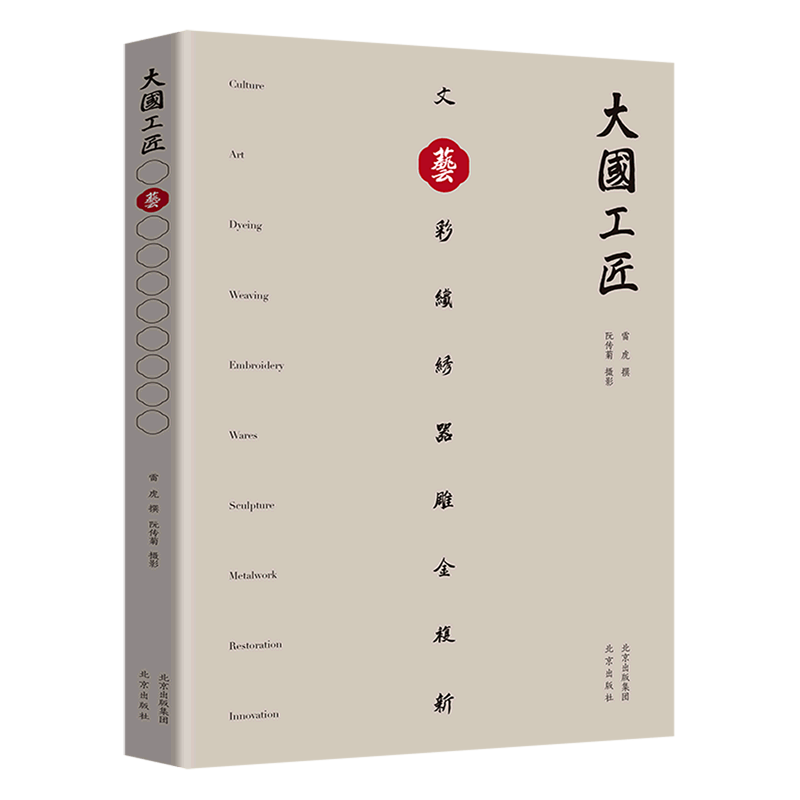 艺(精)/大国工匠