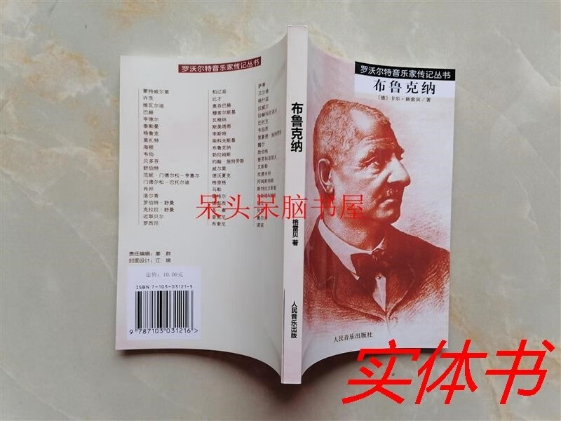 罗沃尔特家丛书布鲁克纳