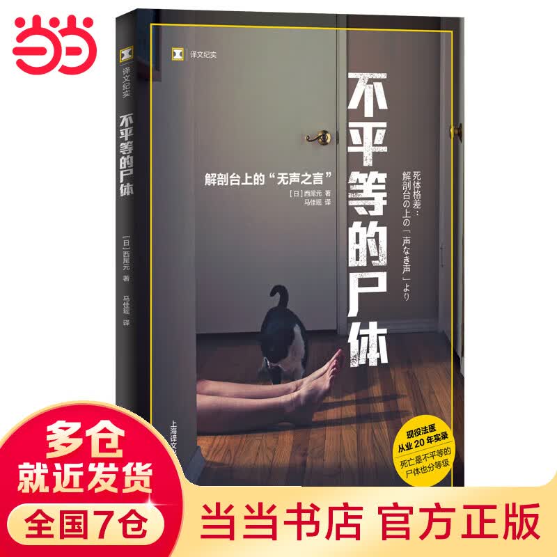 译文纪实系列·不平等的