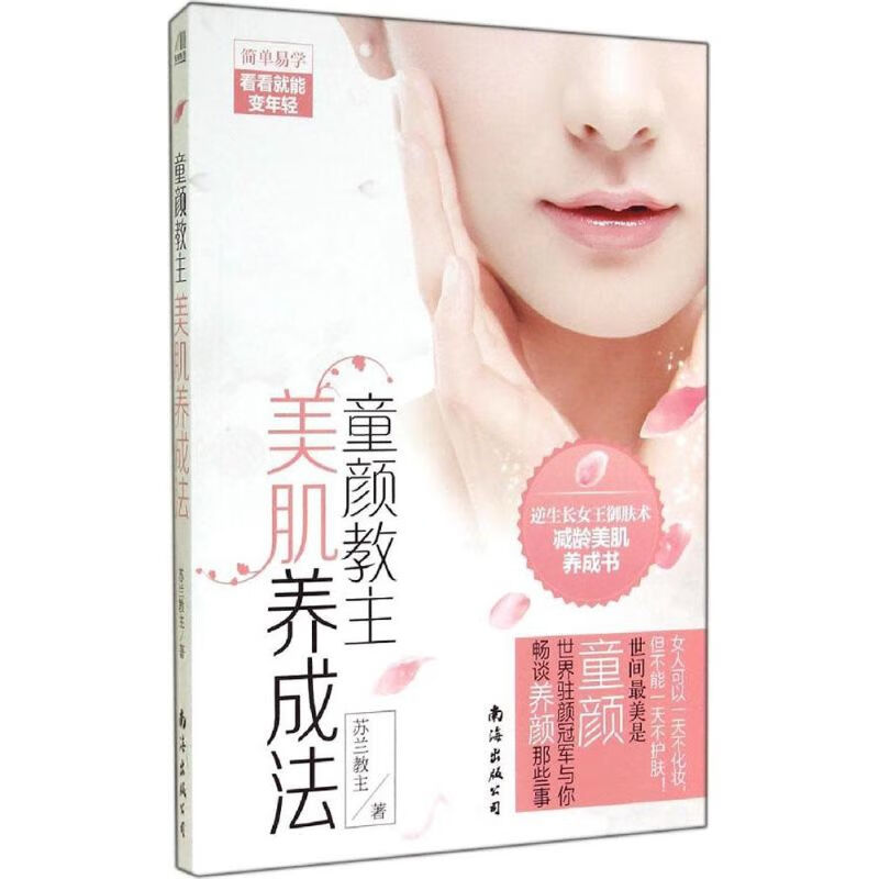 童颜教主美肌养成法