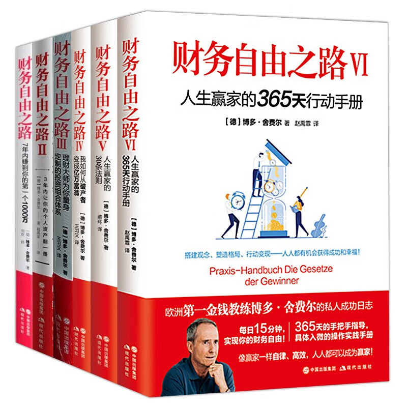 【可选套装】财务自由之路123456 7年内赚到你的第一个1000万3年内资产翻一番 投资理财