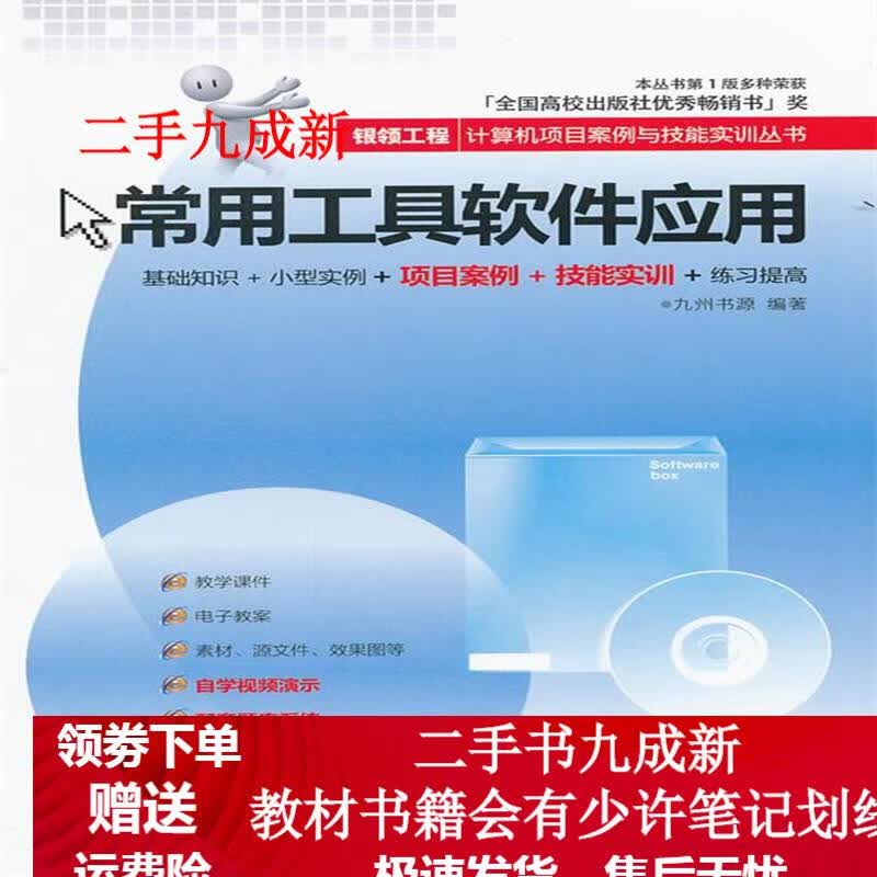 常用工具软件应用