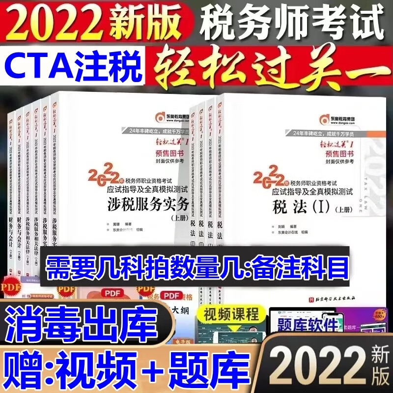 注税教材2023年注册税务师cta官方教材税法12财会实务法律全套一