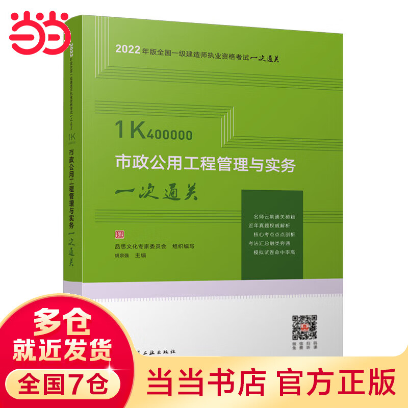 市政工程管理与实务一次通关