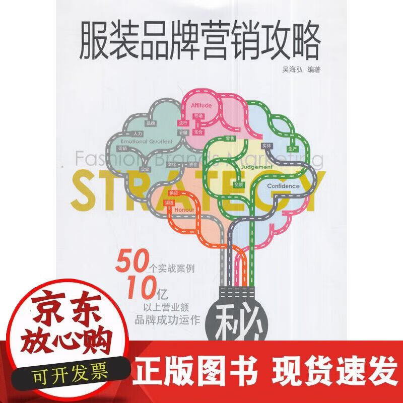 【现货】服装品牌营销攻略