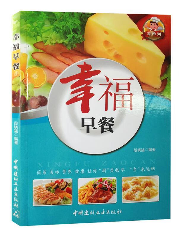 幸福早餐·零系列【，放心购买】