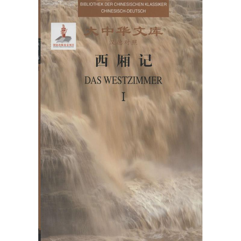 西厢记