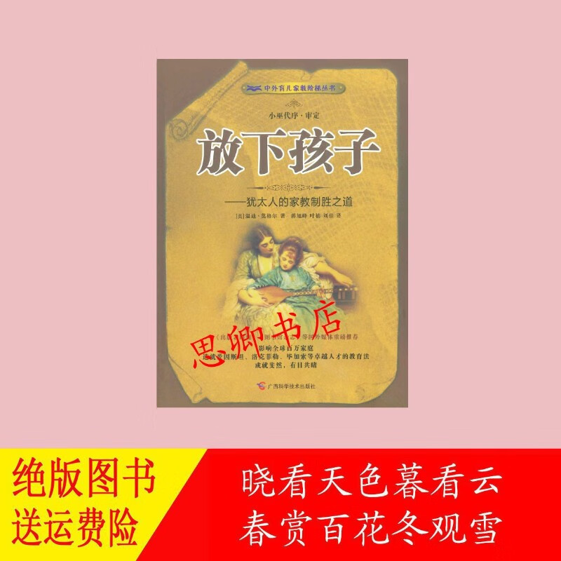 放下孩子 犹太人的家教制胜之道 （美）温迪·莫格尔 著