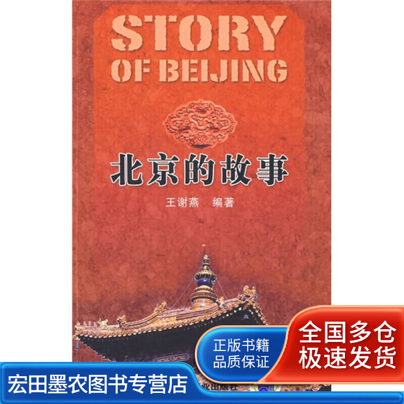 北京的故事【好书】