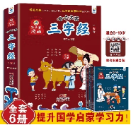 《哈哈大笑三字经》全套6册 默认规格
