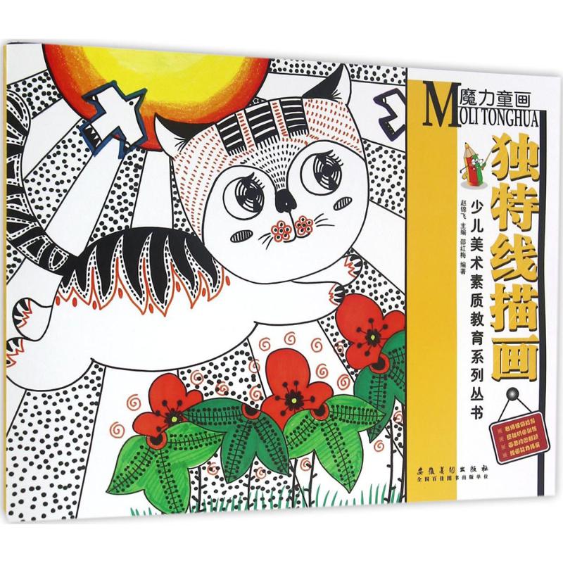 魔力童画独特线描画