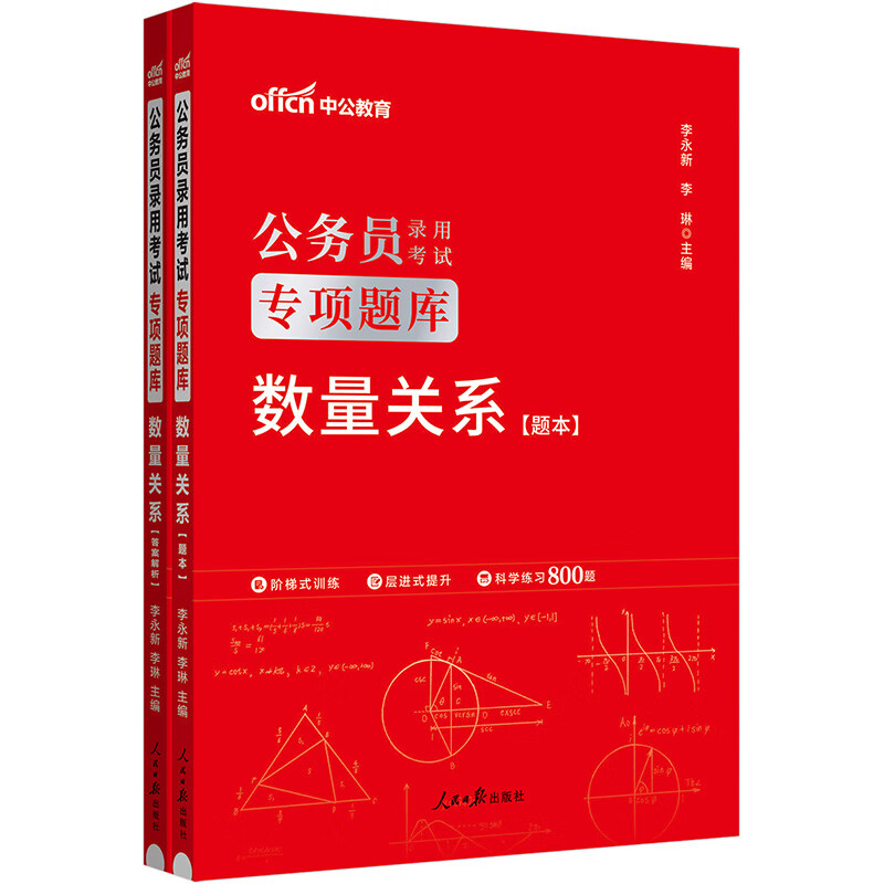 中公教育2024公务员录用考试专项题库：数量关系