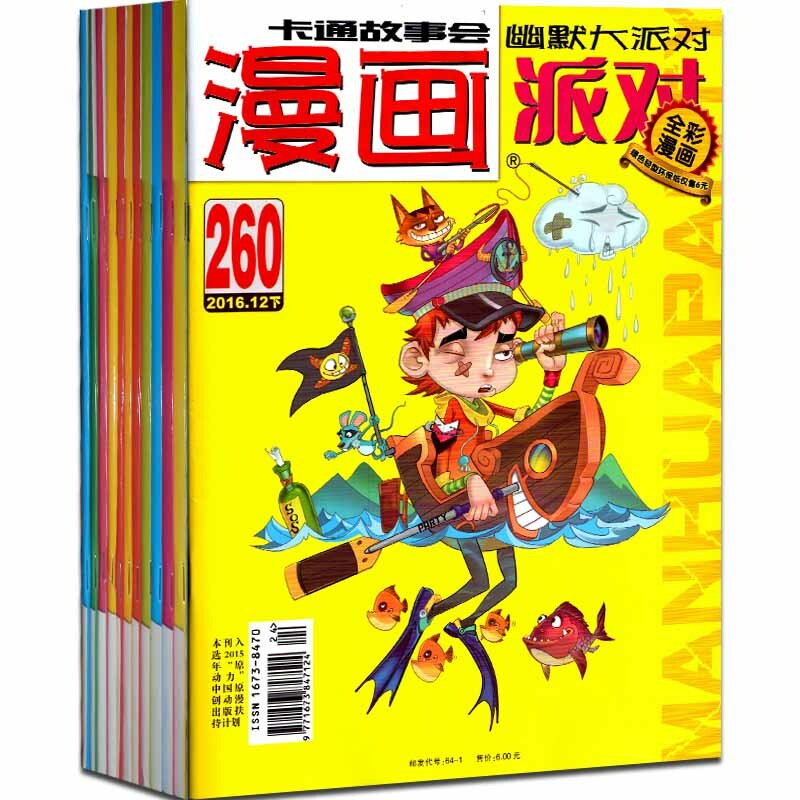 共12本打包漫画派对party杂志2017-2019年共12本