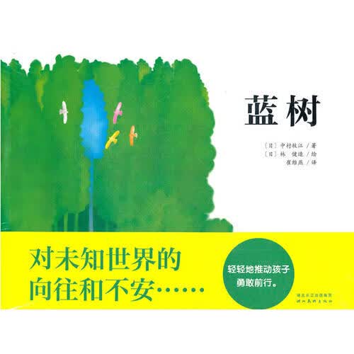 蓝树 平装【好书】