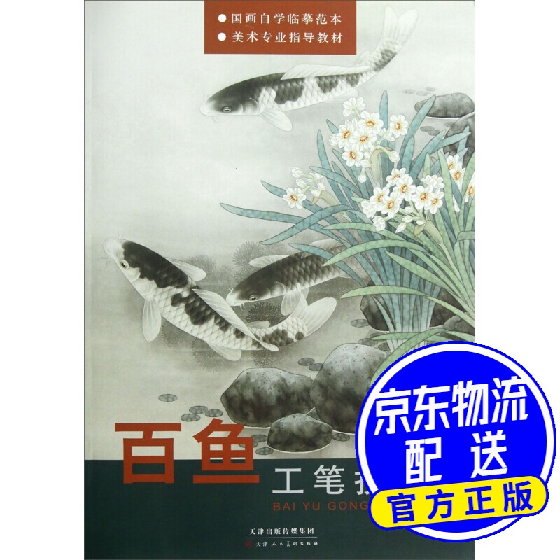 百鱼工笔技法