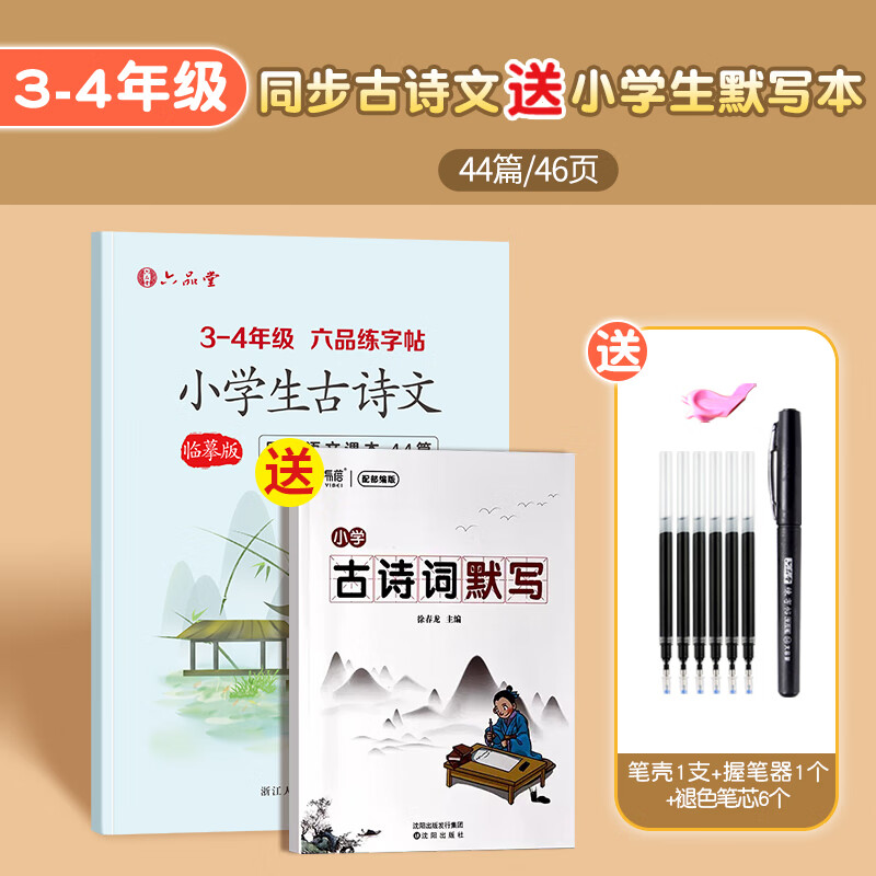 小学生古诗词字帖练字一年级二年级三年级上册下册四五六每日一练同步人教版语文课本儿童楷书临摹楷体硬笔书 3-4年级古诗词临摹