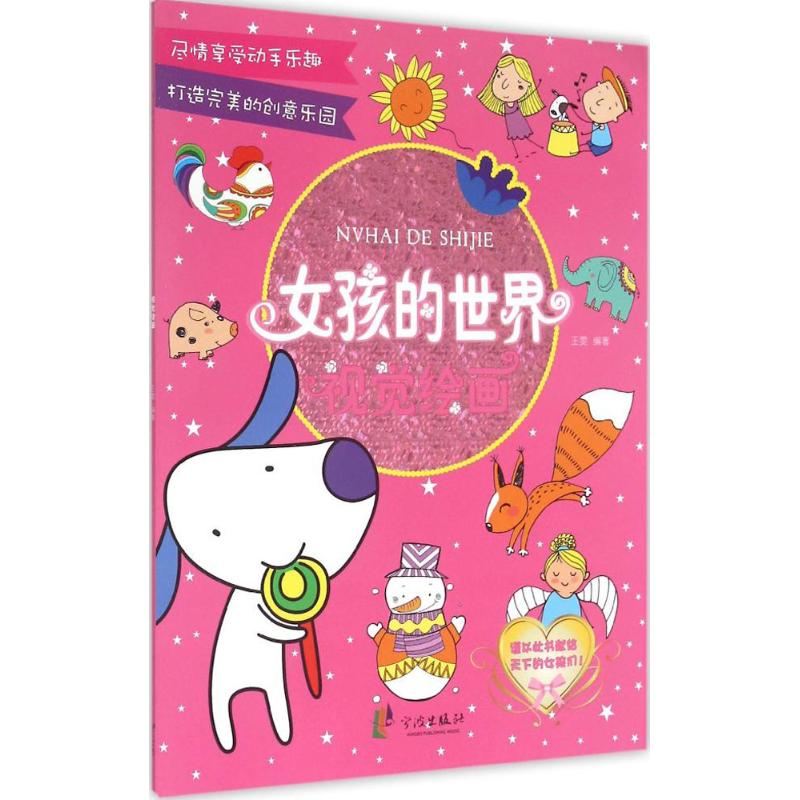 女孩的世界视觉绘画
