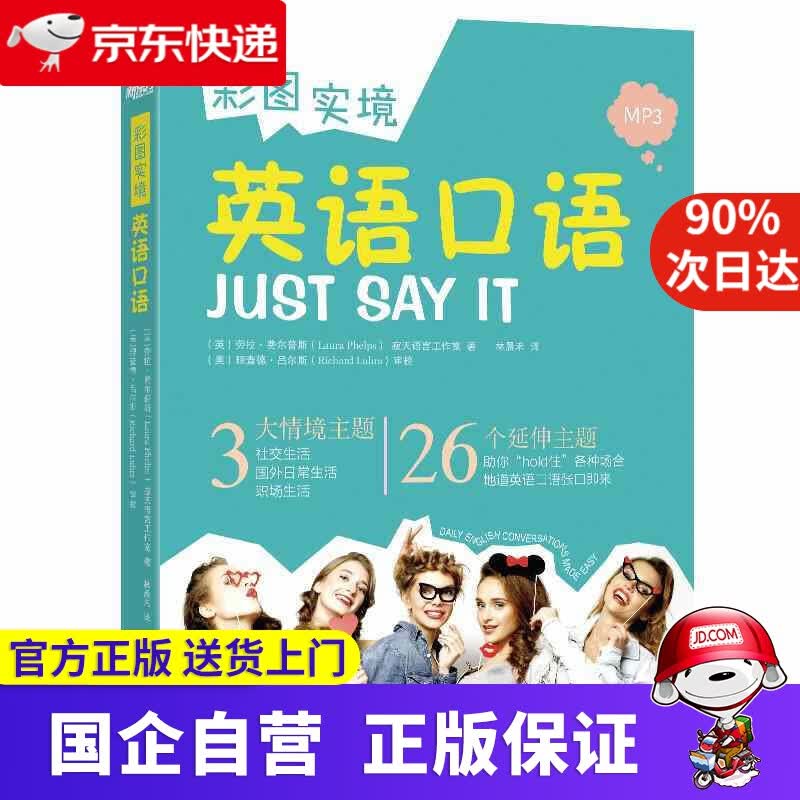 新东方 彩图实境英语口语 新东方 9787553693873