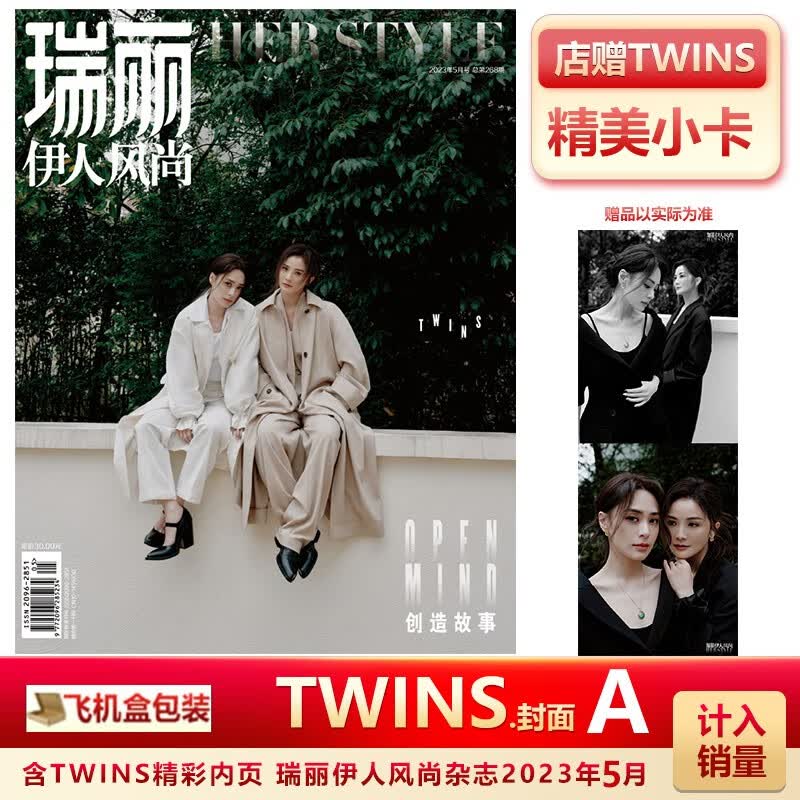 瑞丽伊人风尚5月刊 TWINS A/B封面+店赠TWINS小卡+飞机盒计入销量 瑞丽伊人风尚杂志2023年5月 twins瑞丽封面 蔡卓妍/钟欣潼封面 瑞丽伊人风尚23年5月TWINS A封面+店赠小