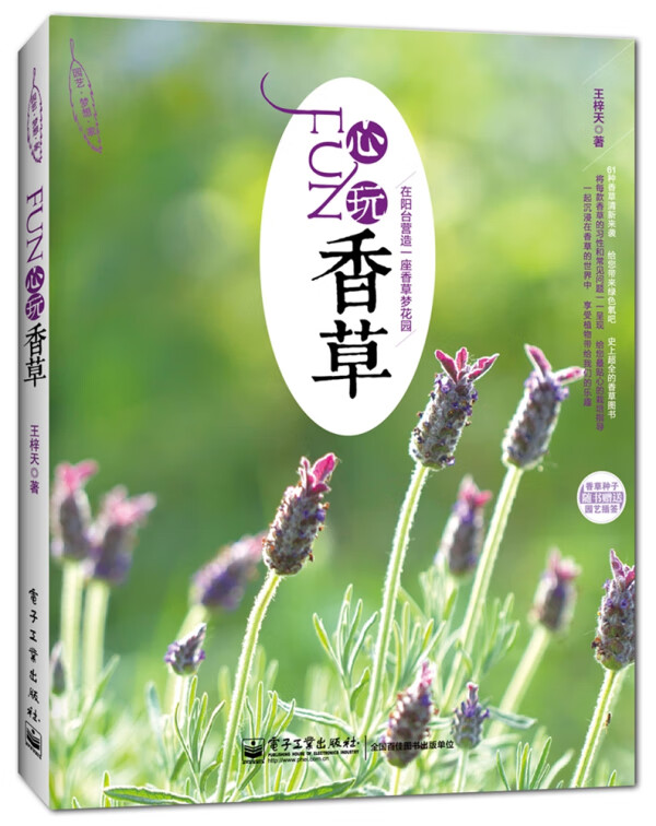 FUN心玩香草