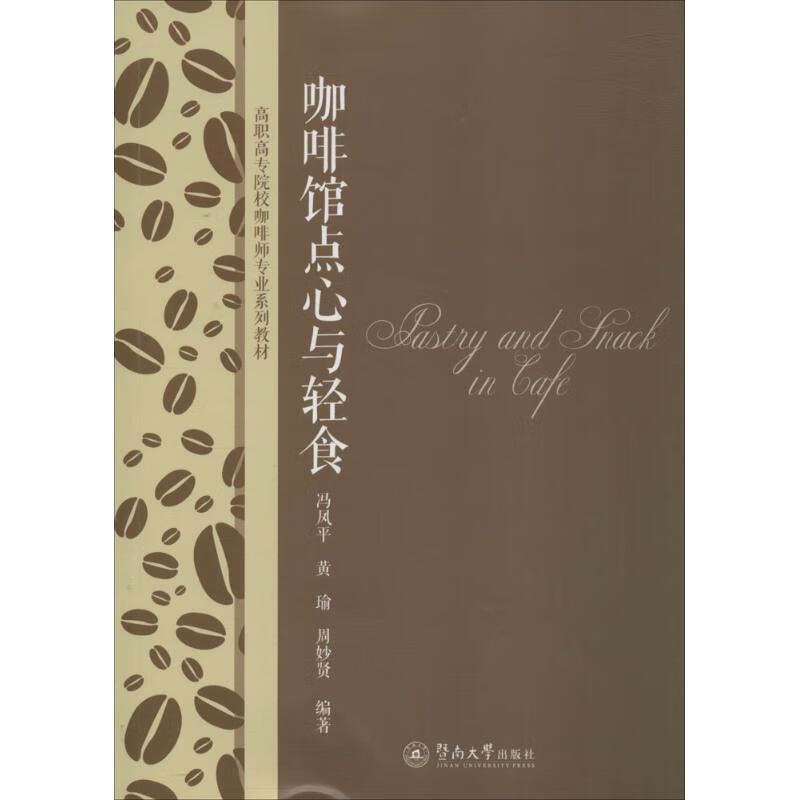 咖啡馆点心与轻食