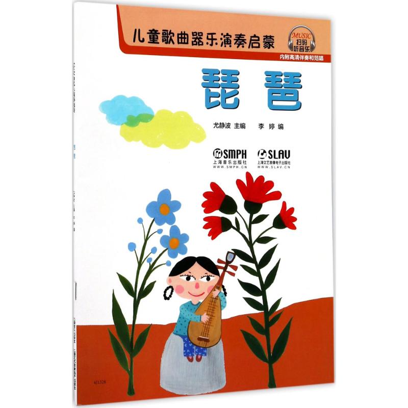 儿童歌曲器乐演奏启蒙琵琶