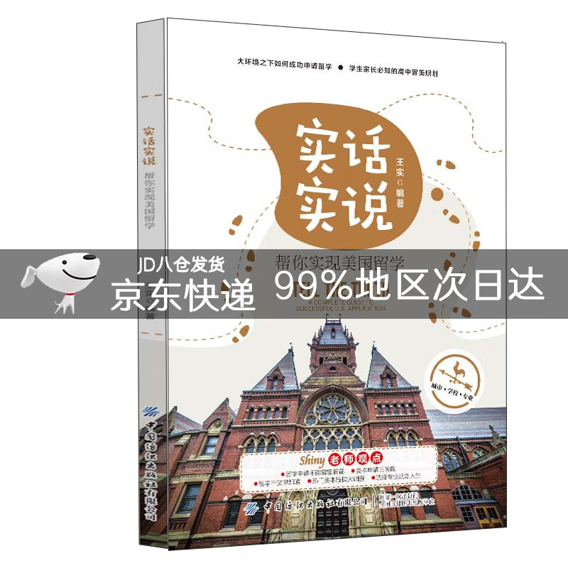 实话实说：帮你实现美国留学