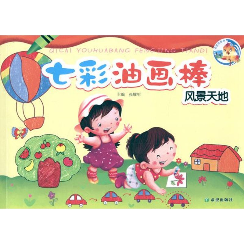 风景天地七彩画棒