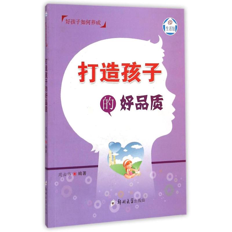 打造孩子的好品质