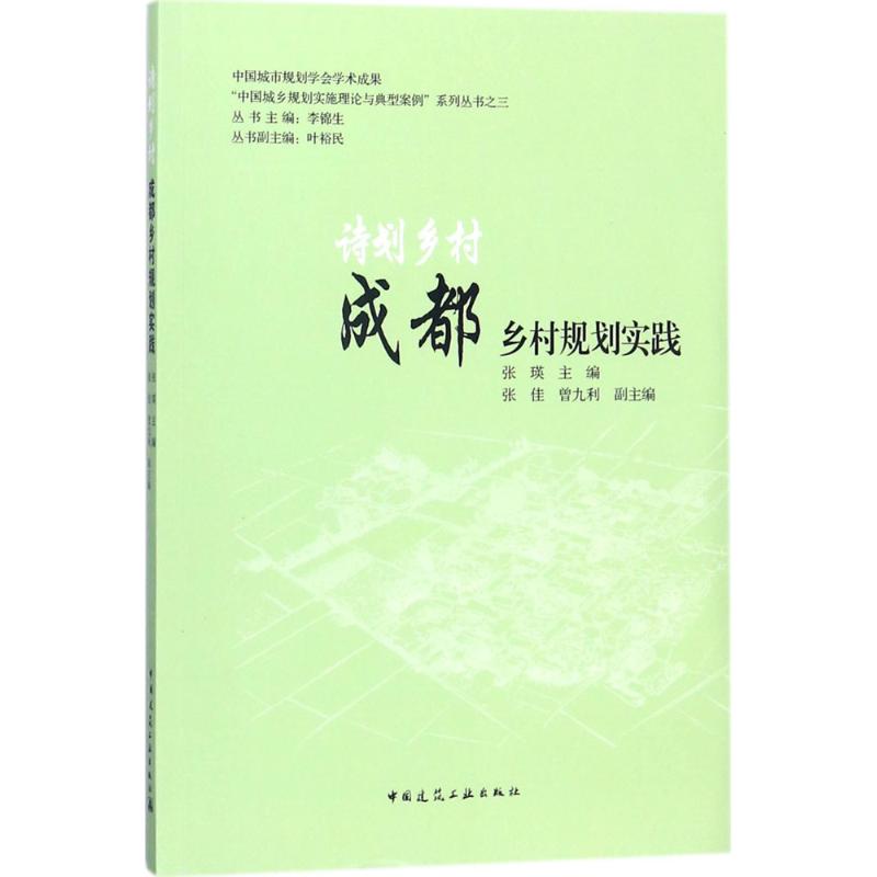 诗划乡村