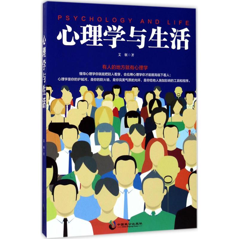 心理学与生活