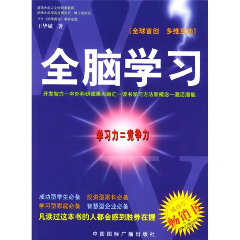 全脑学习【好书】
