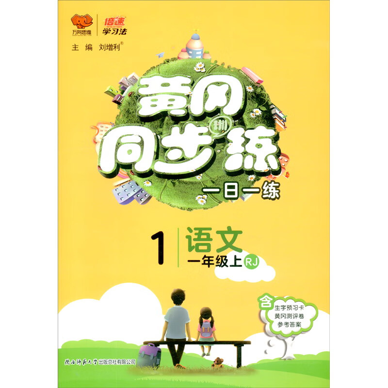 23秋黄冈同步练 一年级上册 语文人教RJ版小学课堂同步练习册随堂练课课练单元测试卷
