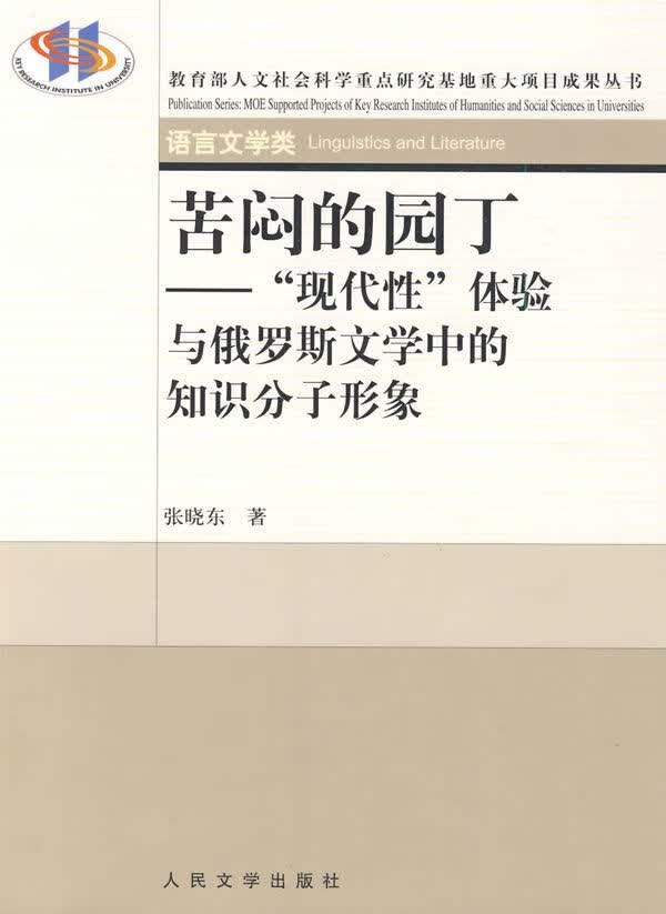 苦闷的园丁 张晓东